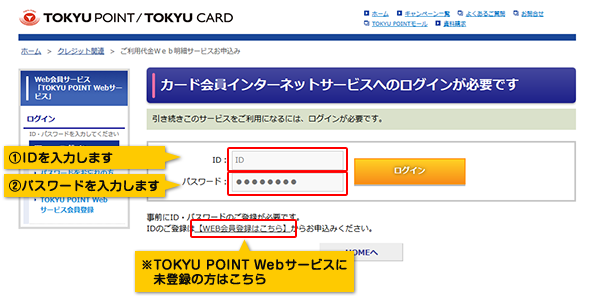 ご利用代金Web明細サービスご登録ガイド│﻿東急カード－電車でもお買物でもポイントが貯まる